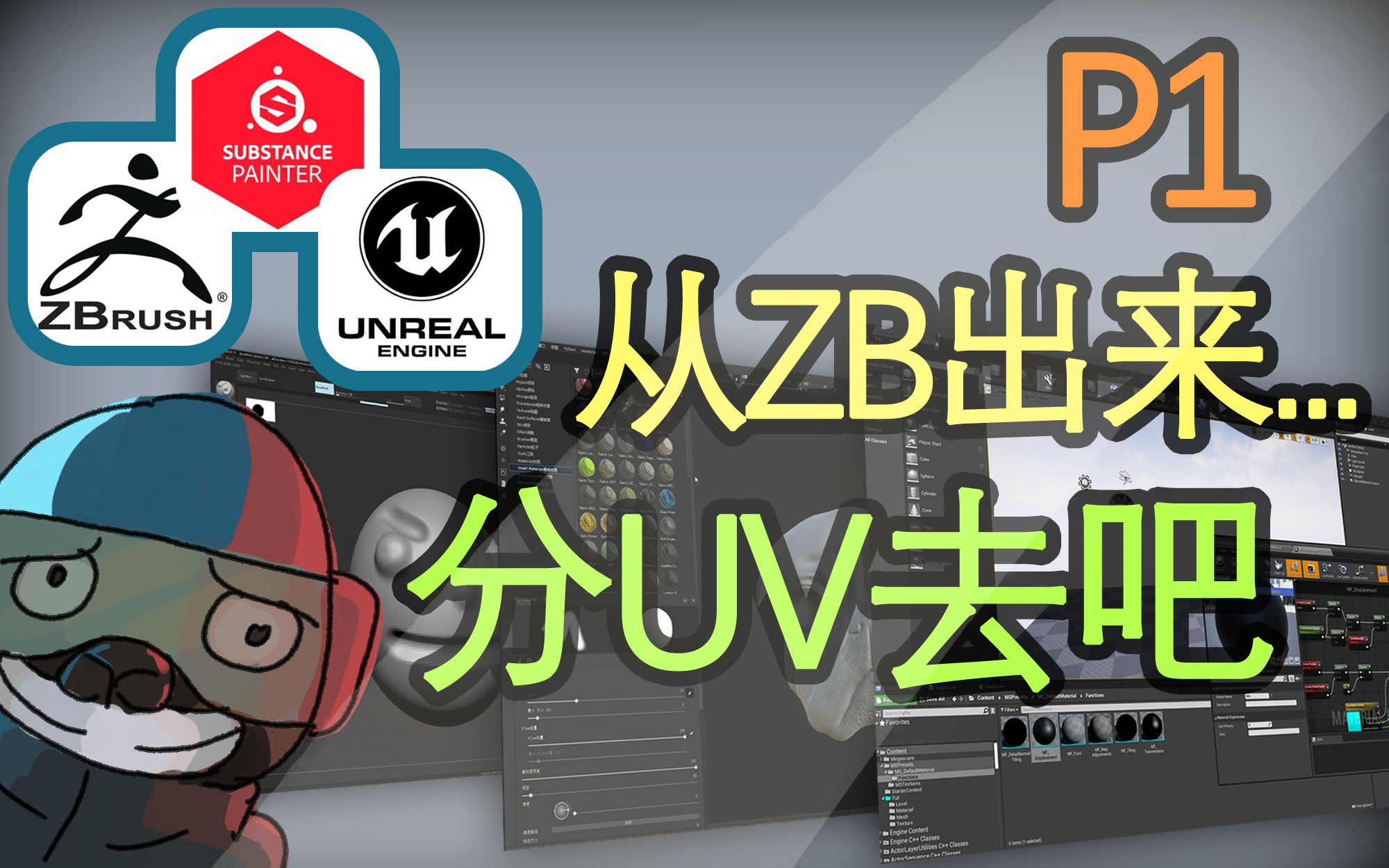 [ZB-SP-UE]第一期从ZB导出分UV