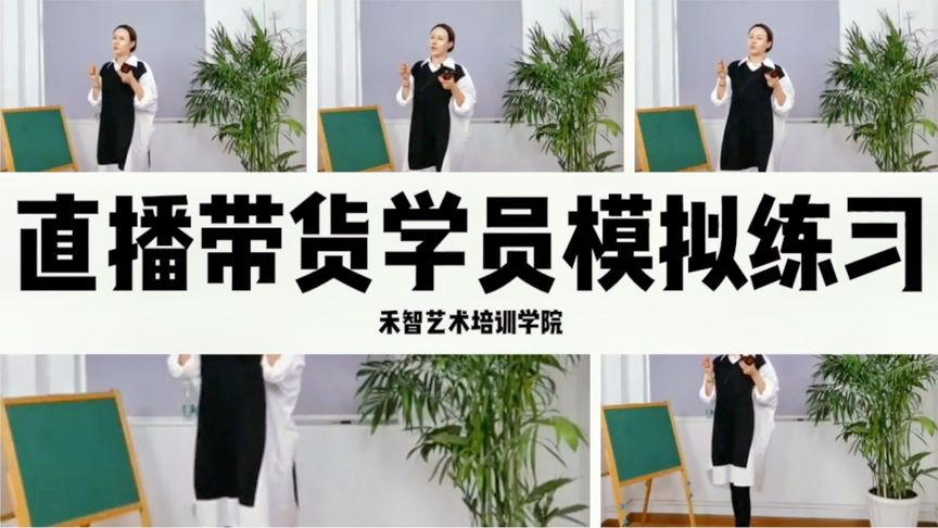 安康直播带货培训学院小班制教学,惠州短视频直播培训机构质量高