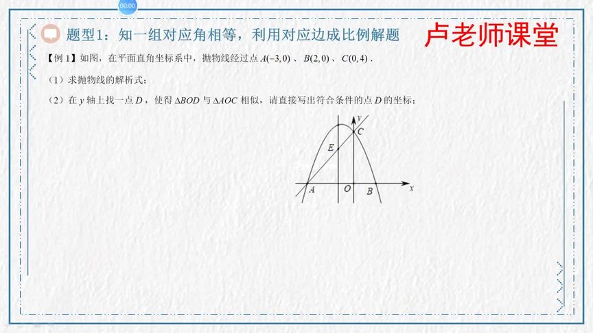 专题01:二次函数与相似,对应边成比例夹角相等,分类讨论是关键