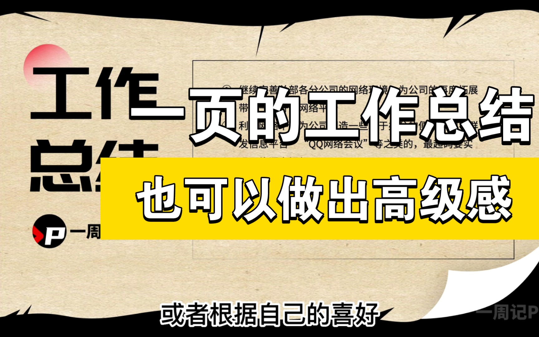 一页PPT的工作总结,5种方法教会你高级