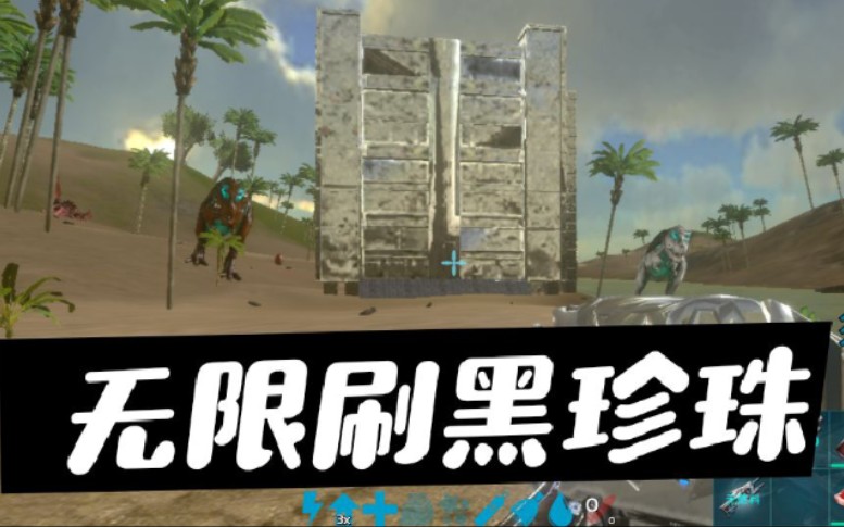 【方舟秃秃】方舟2.0无限刷黑珍珠教学!