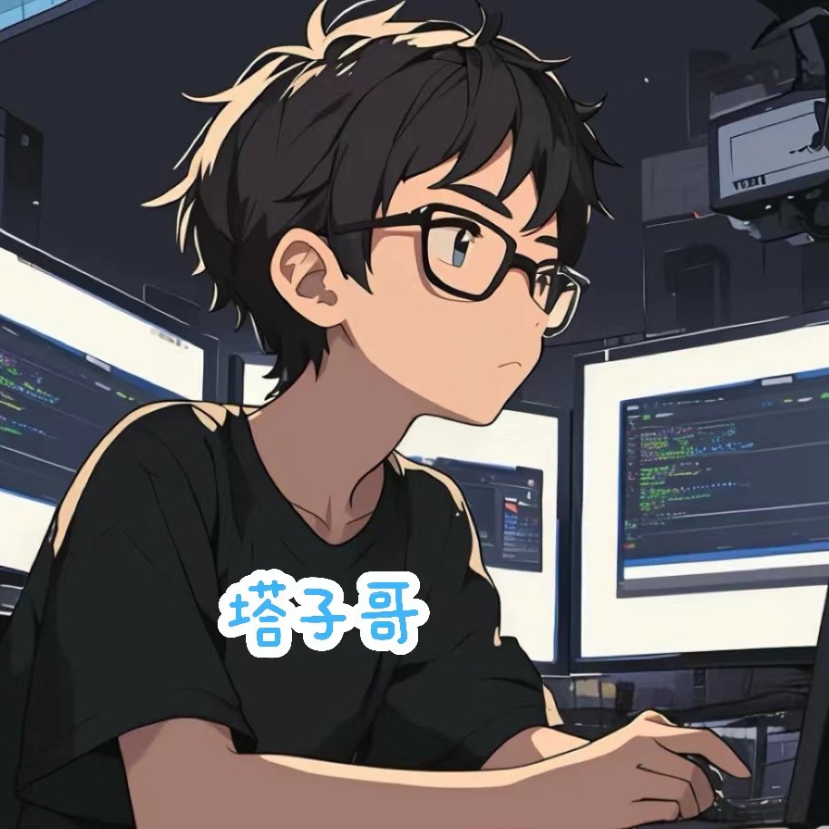 塔子哥学算法 