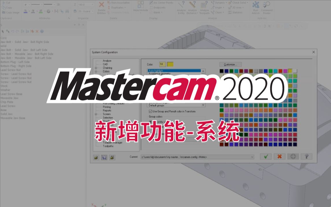 Mastercam 2020 新增功能官方介绍-软件系统-中文字幕