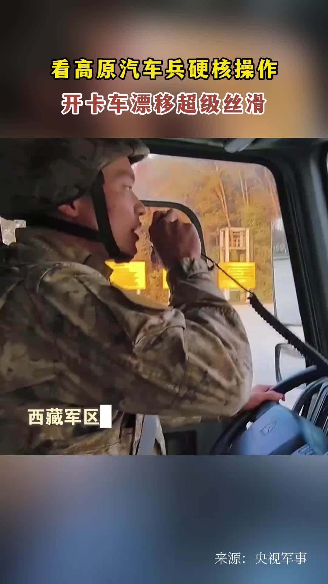 看高原汽车兵硬核操作,开卡车漂移超级丝滑