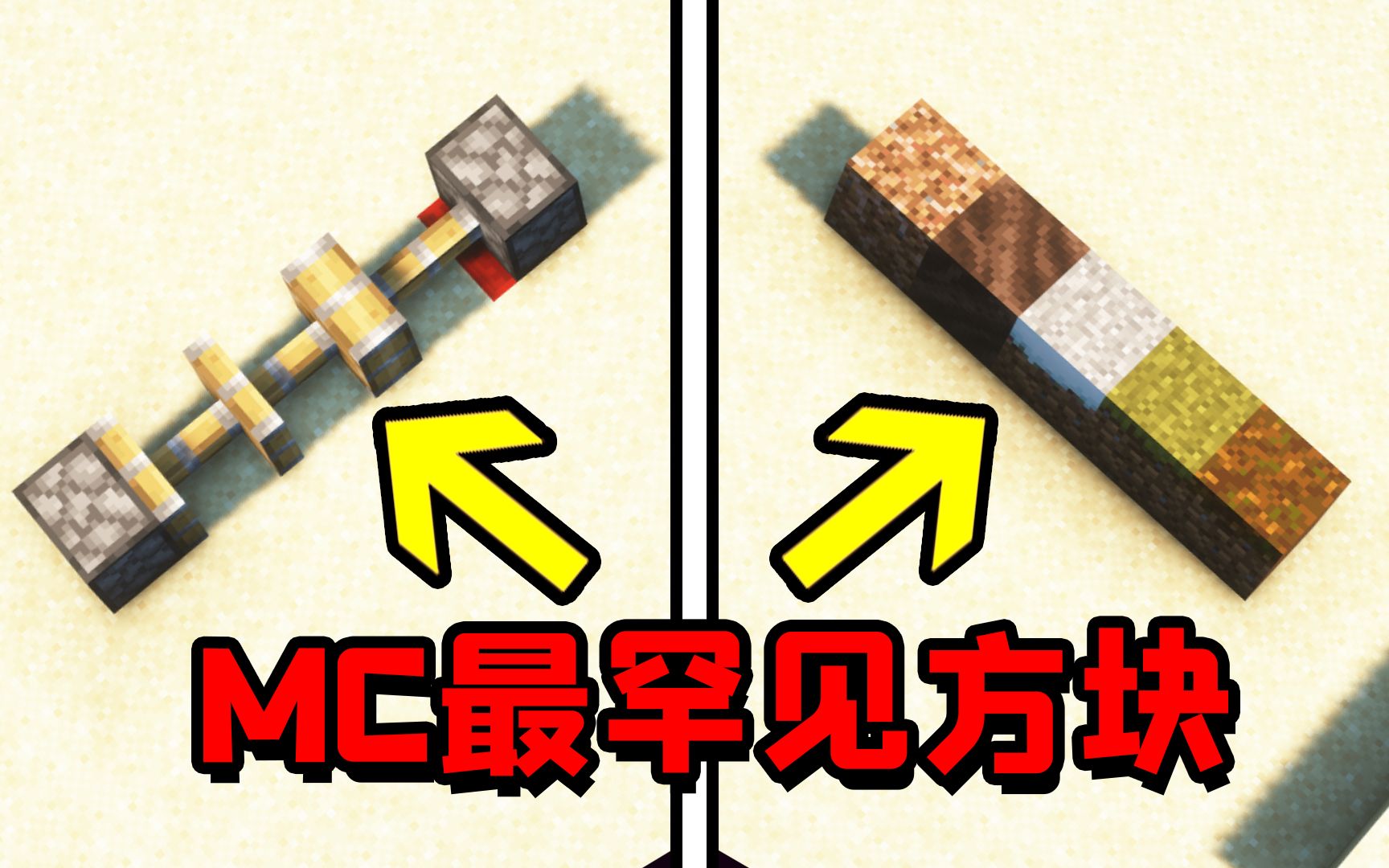 我的世界生存最罕见的5个方块,只有特殊情况才能见到!