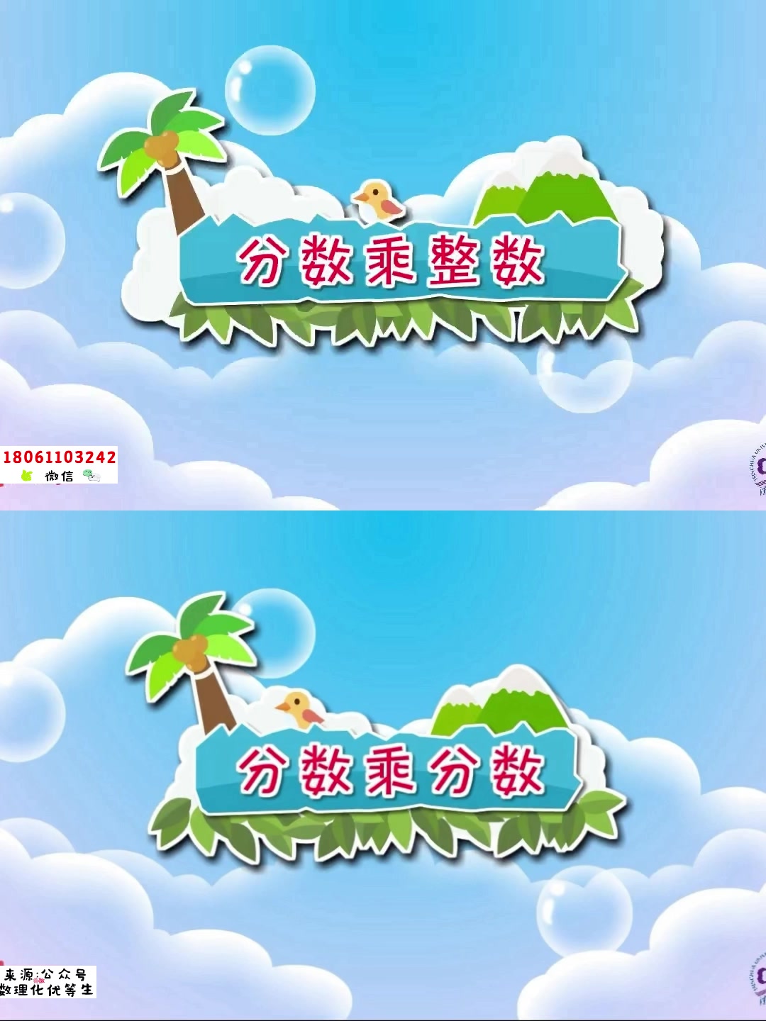 #分数乘整数#分数乘分数 |【9.9￥23集】最新人教版小学数学6年级...