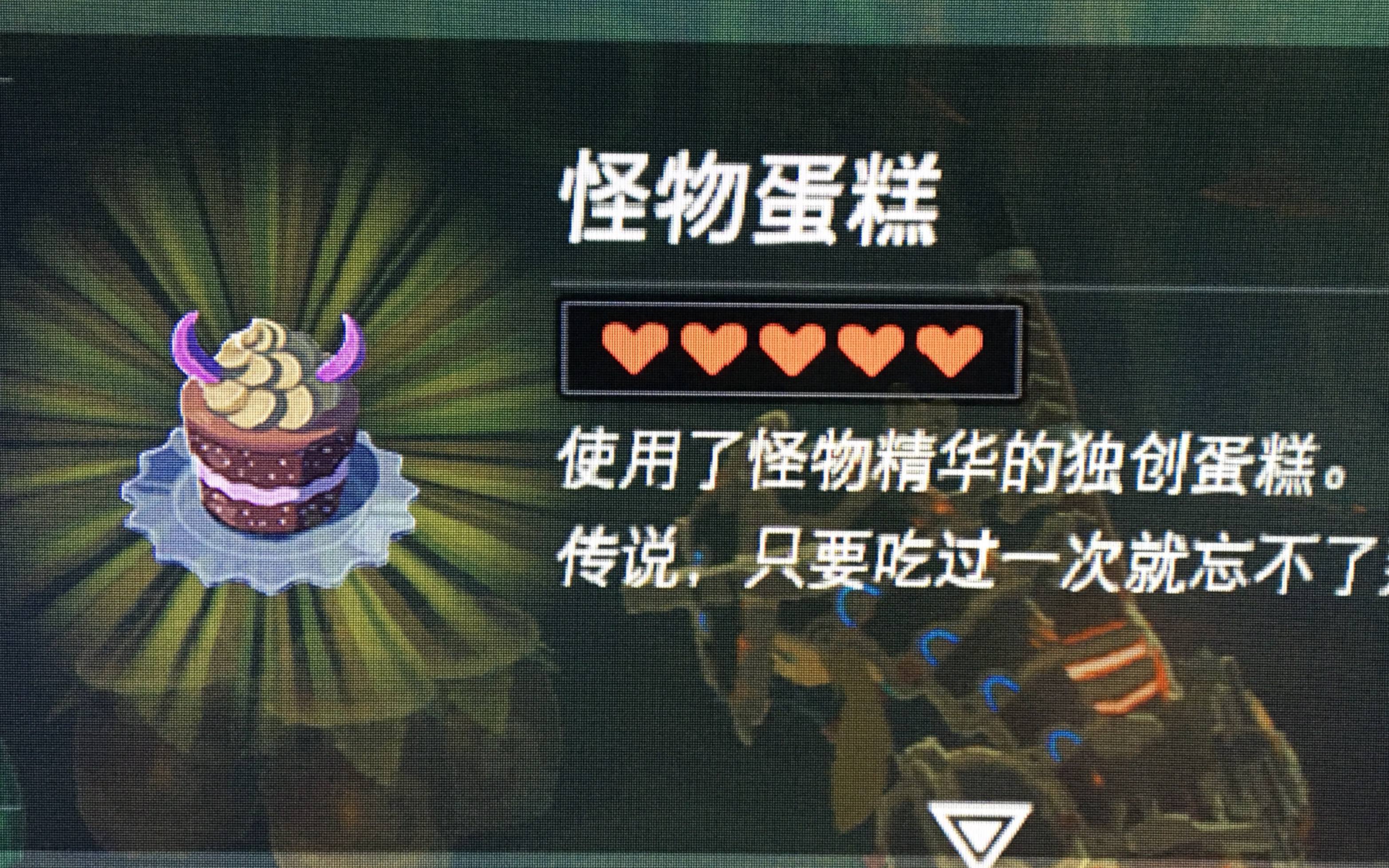 《塞尔达传说旷野之息》海拉鲁甜品师-9种甜品食谱+肾宝液配方
