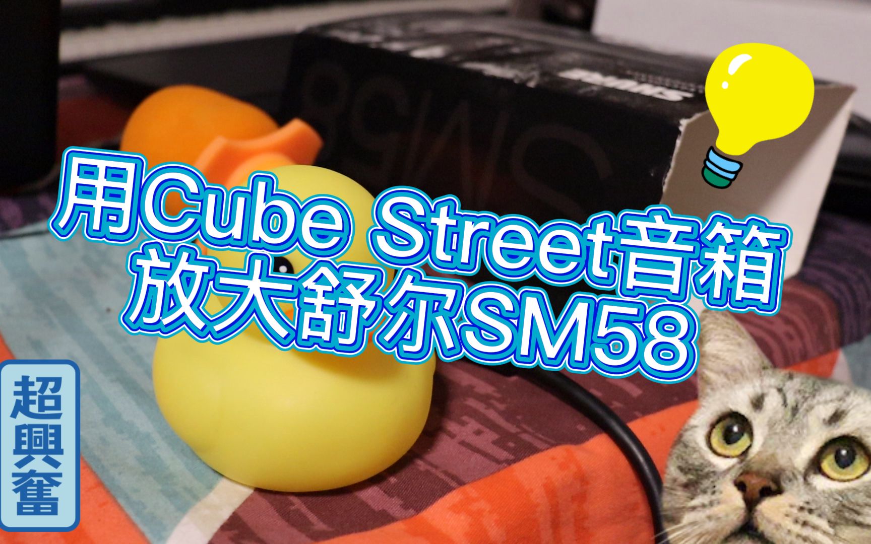 动圈话筒舒尔SM58接电脑推不动?不买声卡也可以?
