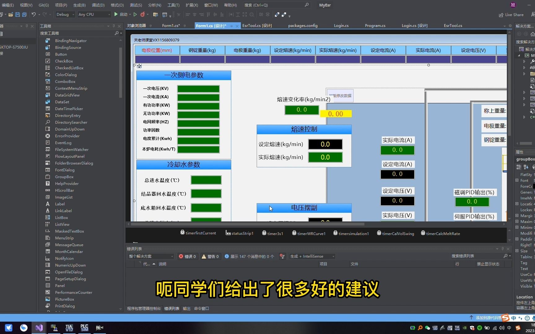 C#上位机实战应用课第四节(精讲)