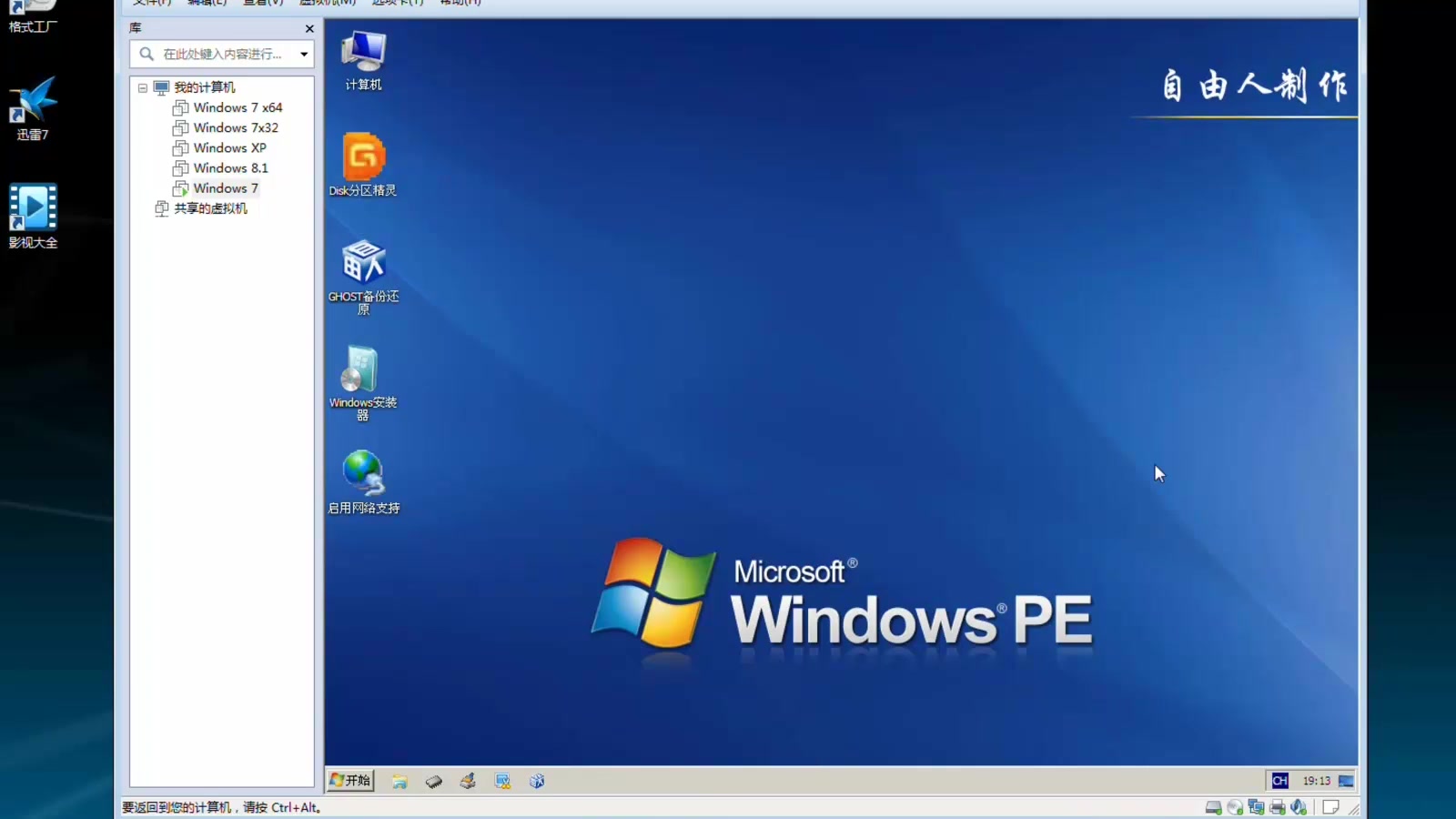 封装万能版ghost win7视频教程