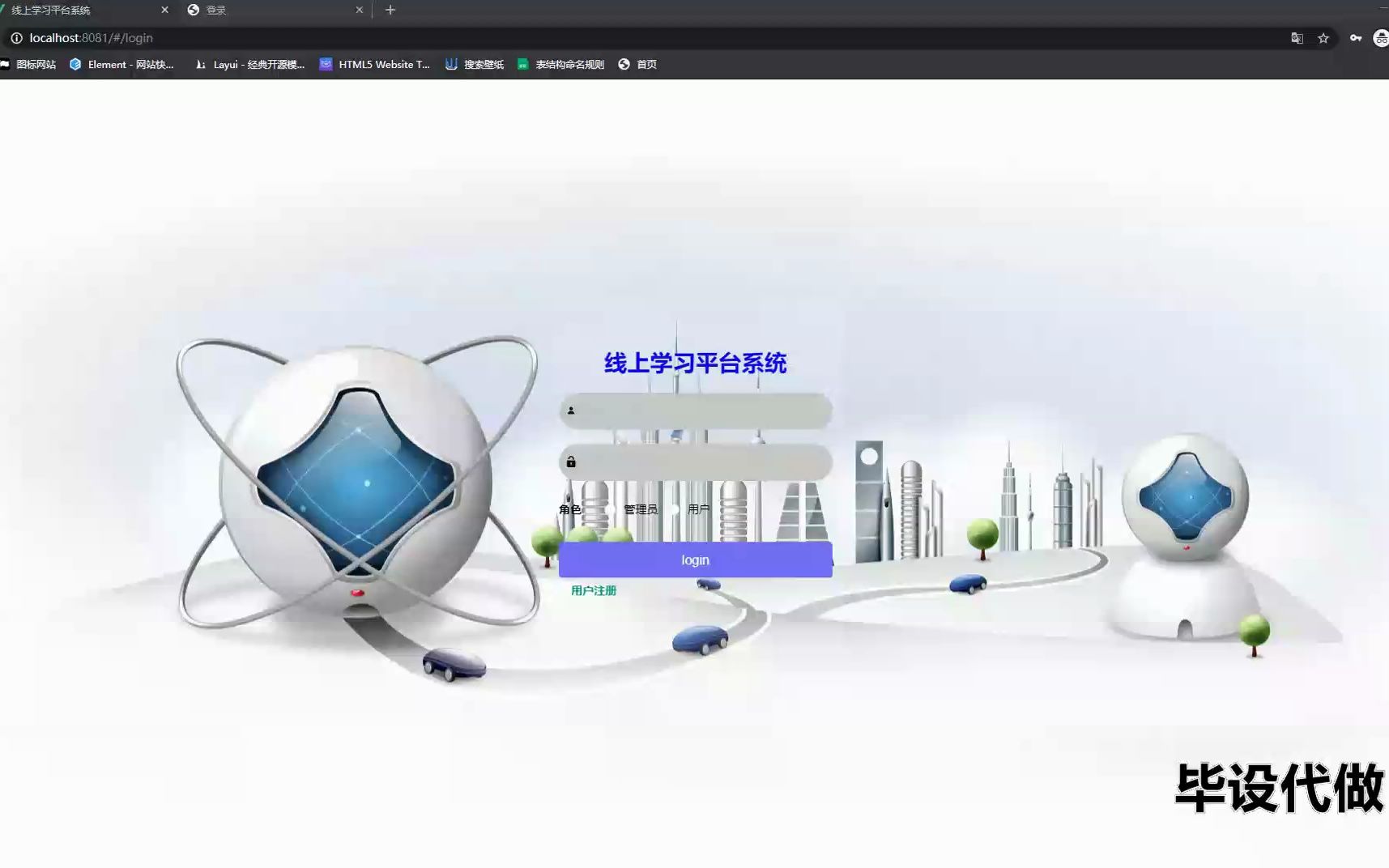 453线上学习平台系统