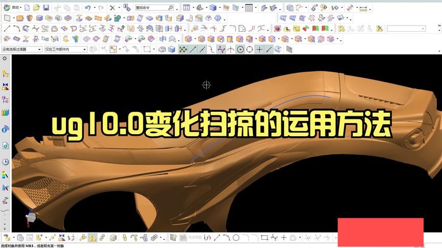 ug10.0变化扫掠的运用方法