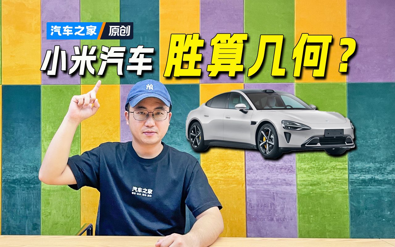 【秒懂新能源车】实车图及价格曝光 小米汽车胜算几何?