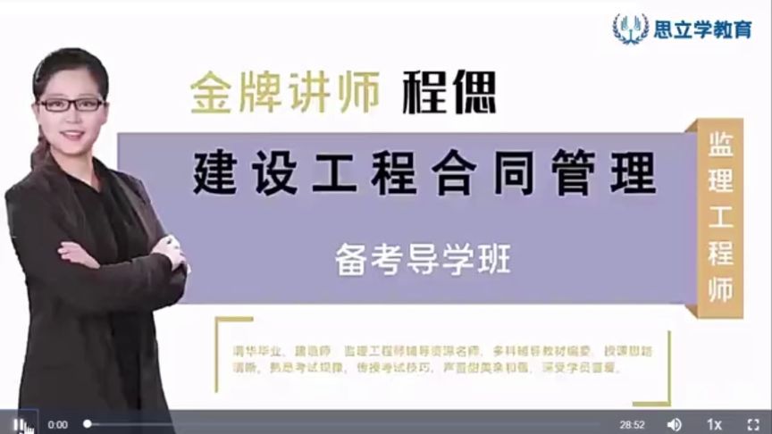 程偲主讲监理工程师《建设工程合同管理》