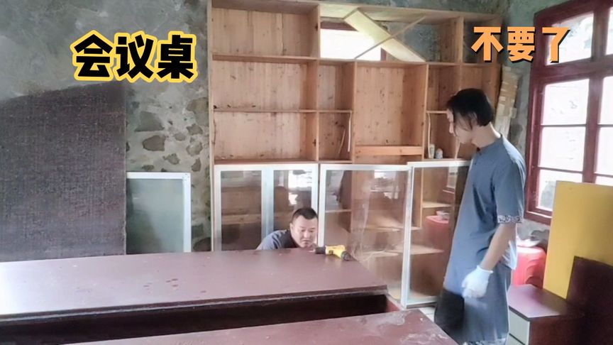 会议桌太大了,不要了,几个人拆了,重新规划地方
