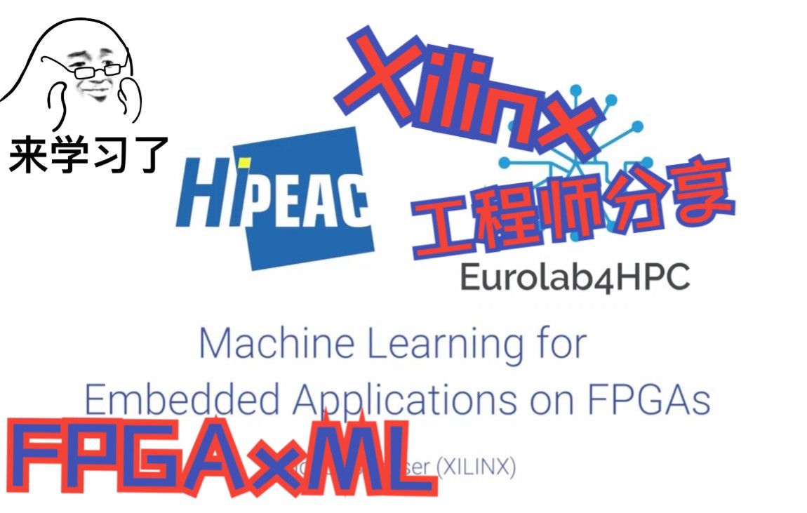 [中英字幕]在FPGA上实现机器学习,用于嵌入式应用