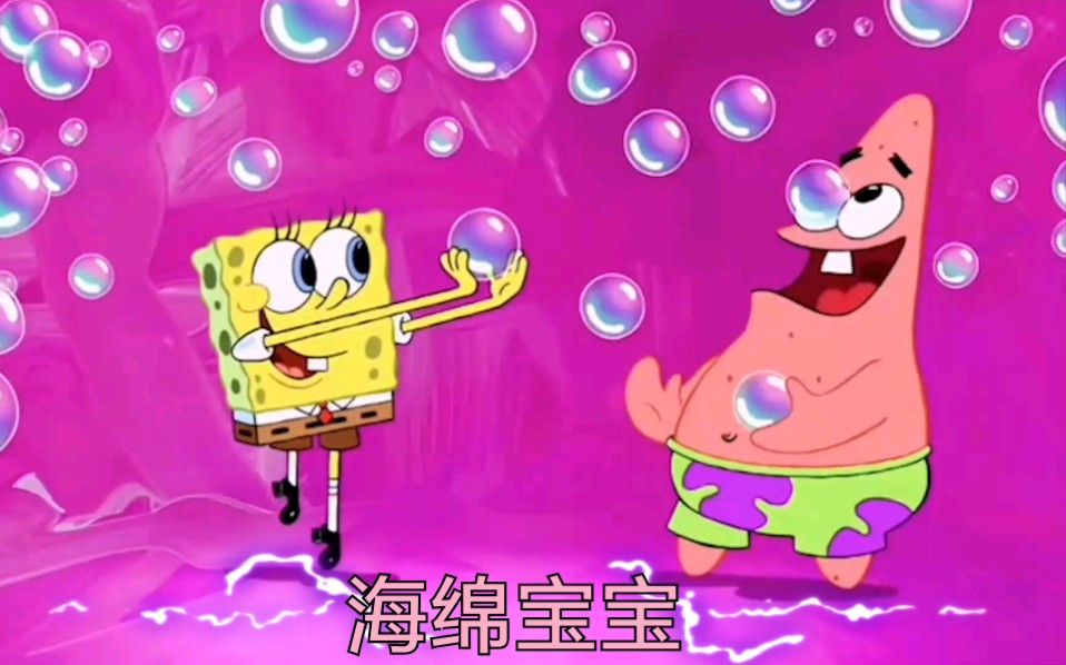 《海绵宝宝》英语消音配音素材(适合4人)