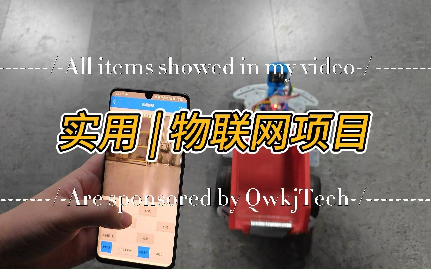 学物联网有啥用?分享几个实用物联网项目