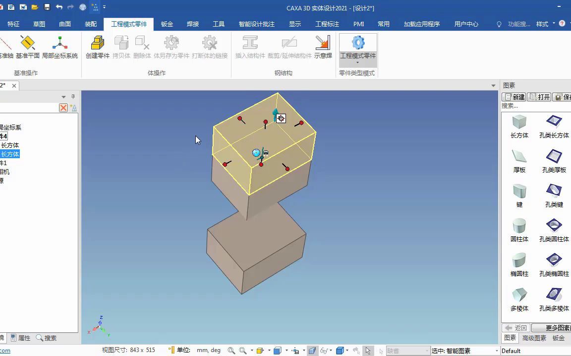 2.1 CAXA 3D实体设计_创新模式与工程模式