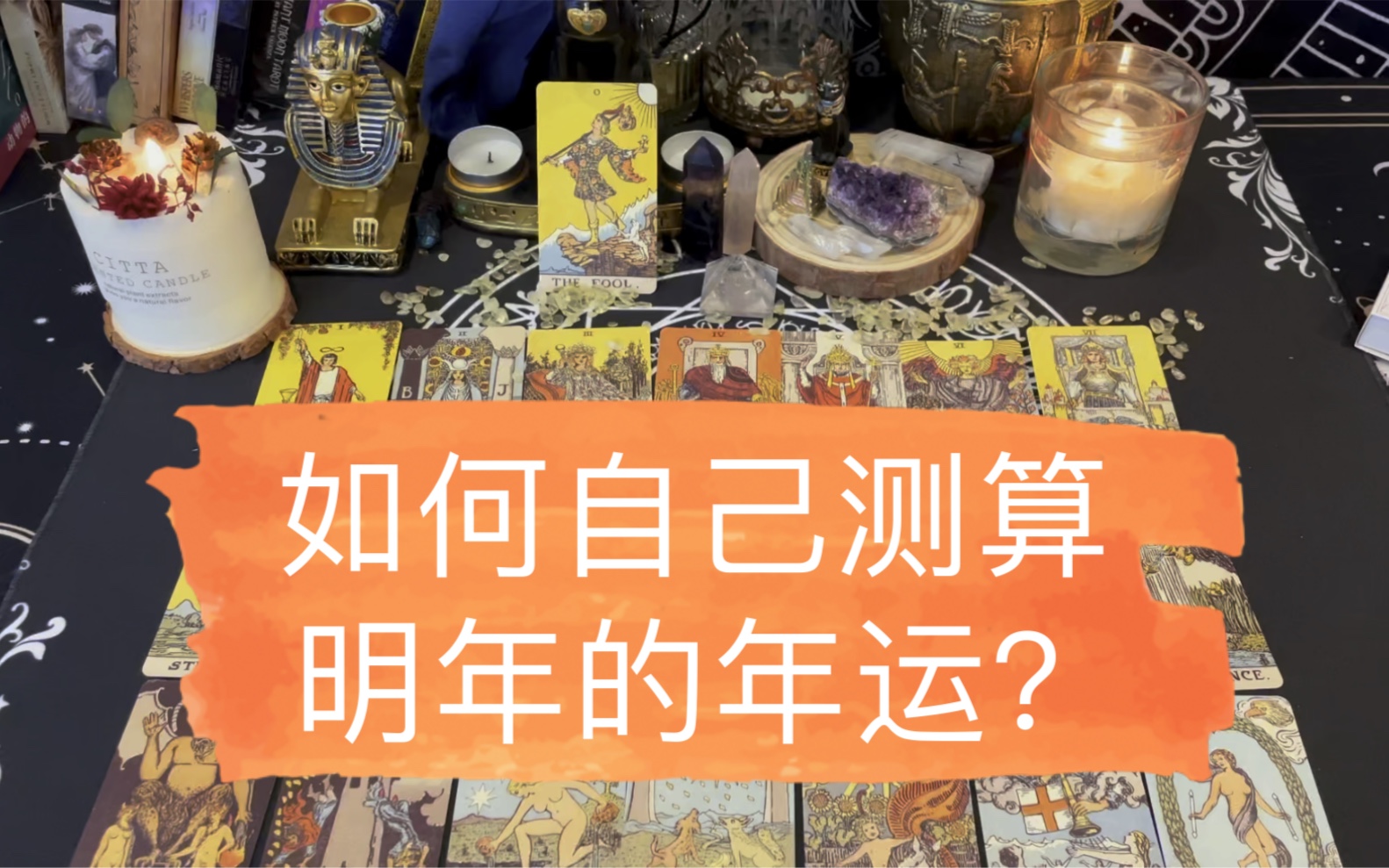 如何自己测算明年的年运?