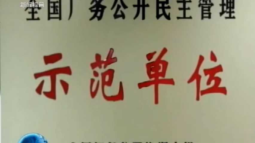 齐齐哈尔新闻:齐车公司获全国厂务公开民主管理示范单位称号