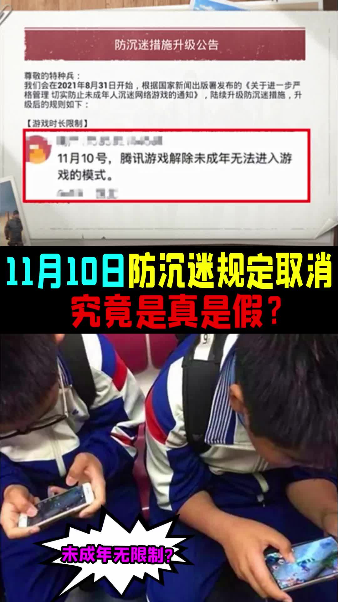 防沉迷规定彻底解除,未成年无限制登录游戏?