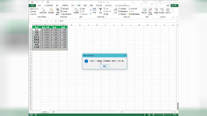 Excel | 一分钟学会删除表格中的重复项