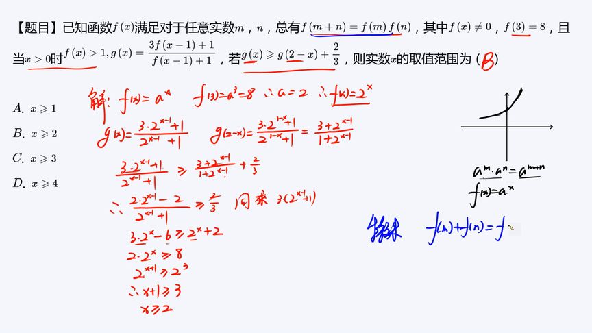 高中数学:指数函数应用