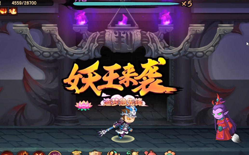【 造梦无双 】悟空4w8伪低战过判官
