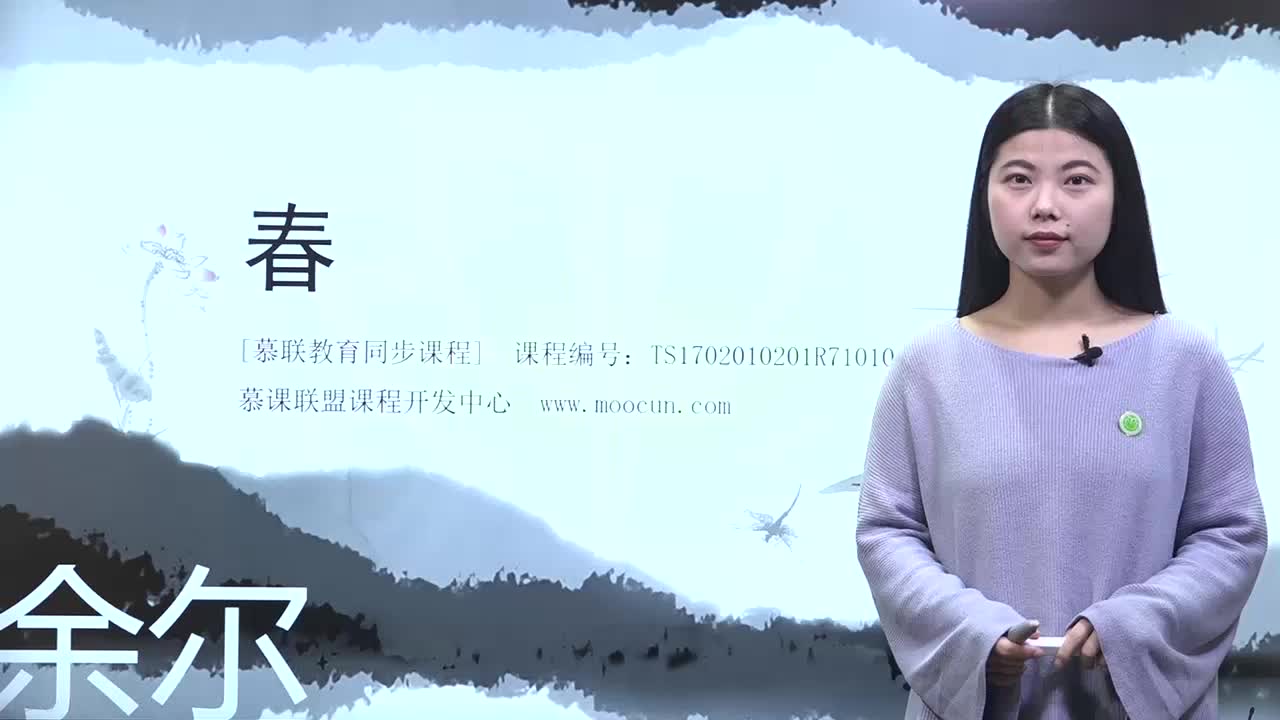 视频1 1.1.1春(一)-【慕联】初中完全同步系列新编人教版(部编版)语文...