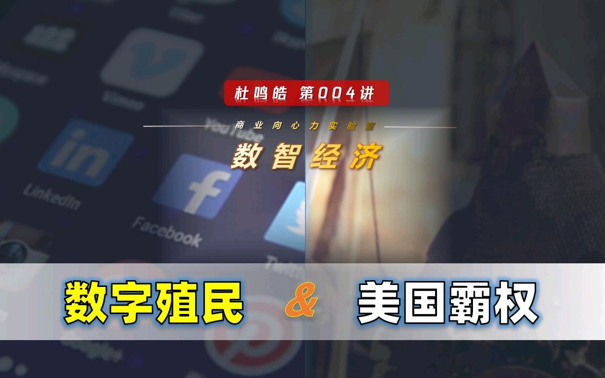 一场“数字霸权”的围剿与突围:2020数字网络空间生产资料争夺战