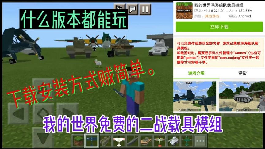 我的世界免费的二战载具模组。渣机也能玩,点赞过100直接出教程