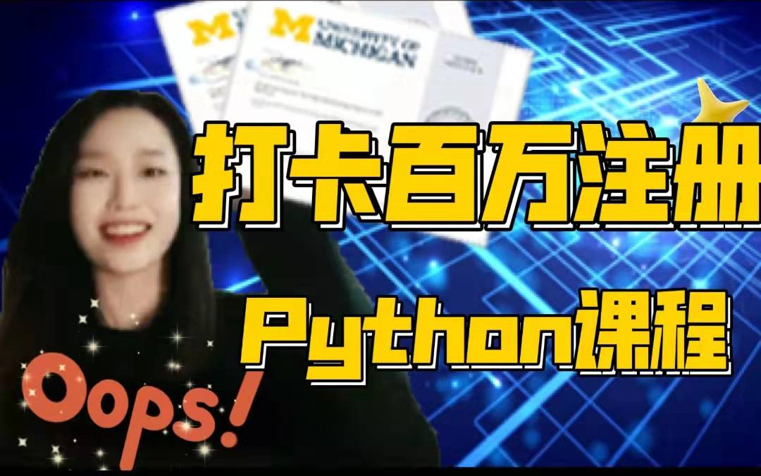【第二模块合集分享】python30天入门成功!学个技能当新年礼物吧