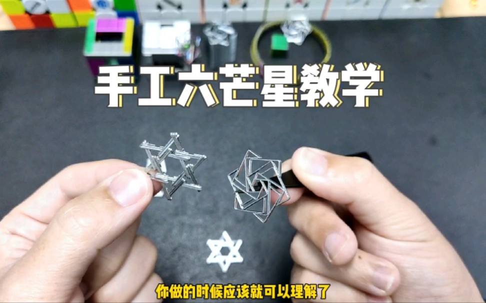 订书针手工制作diy六芒星吊坠项链教学!