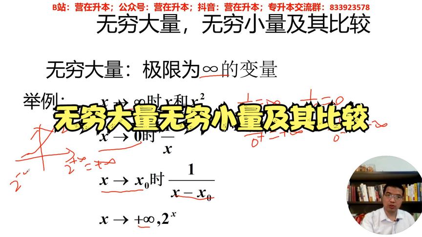 无穷大量无穷小量及其比较