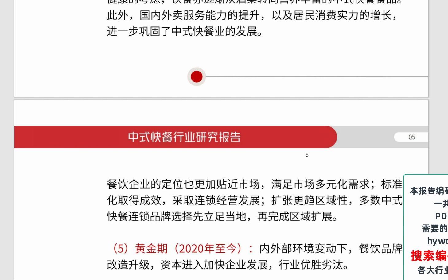 中式快餐行业市场分析报告,一共47页
