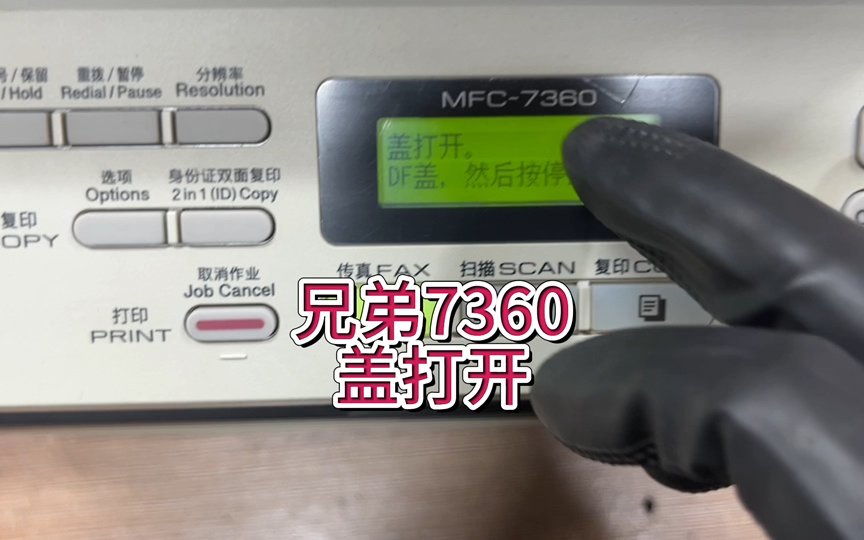 兄弟7360盖打开,无法打印,兄弟7360盖打开,进维修模式测试传感器...