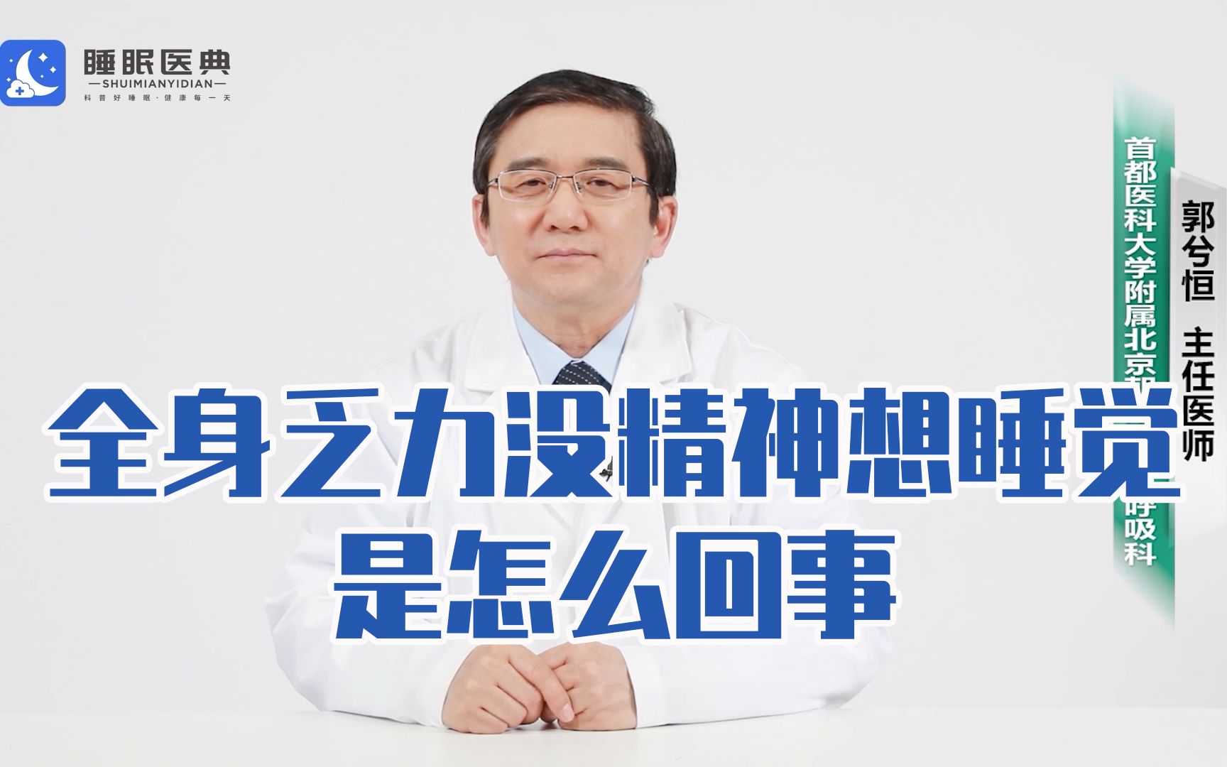 全身乏力没精神想睡觉是怎么回事