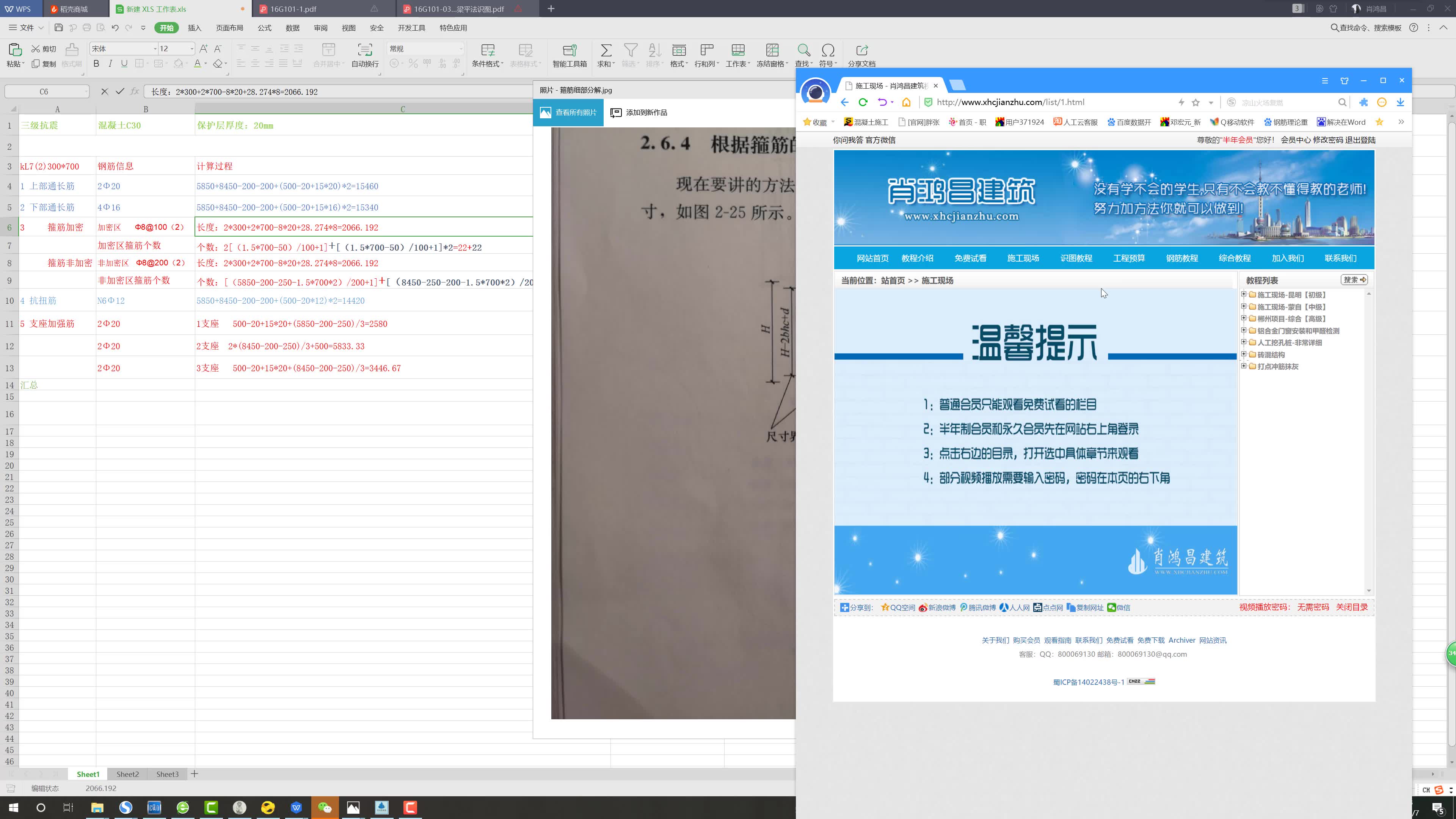 实例讲解根据箍筋的中心线尺寸计算钢筋的下料长度
