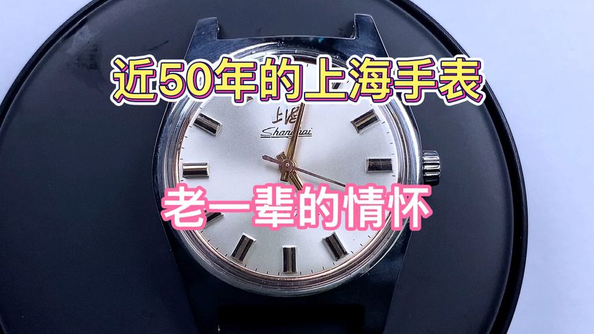 近50年的老上海机械手表7120,拆解组装视频,修的是一份念想