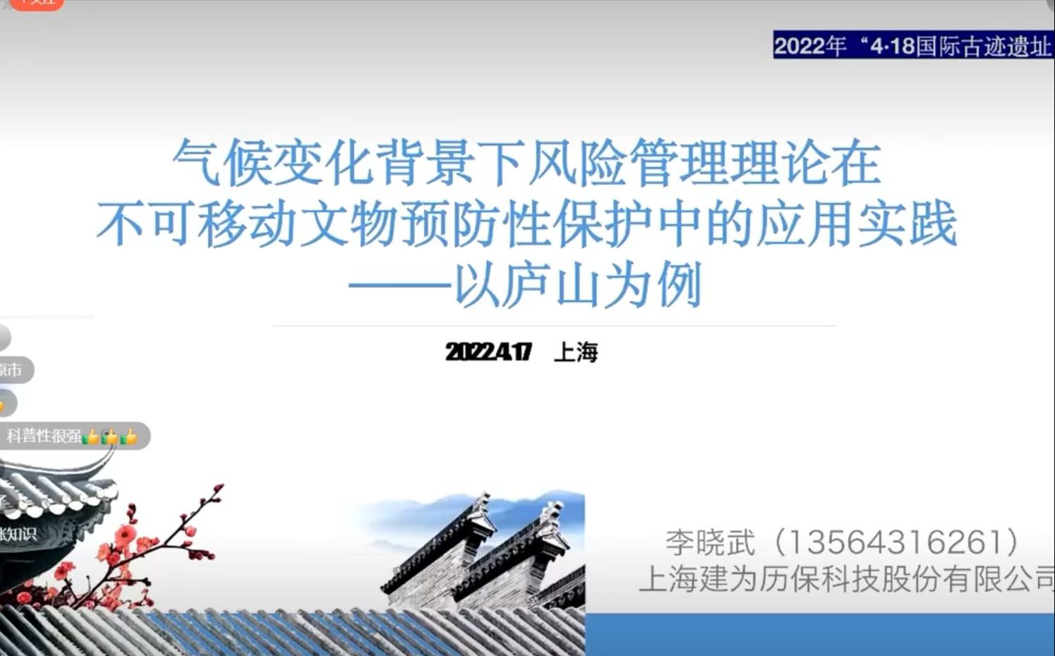 ...变化背景下风险管理理论在不可移动文物预防性保护中的应用实践 ...