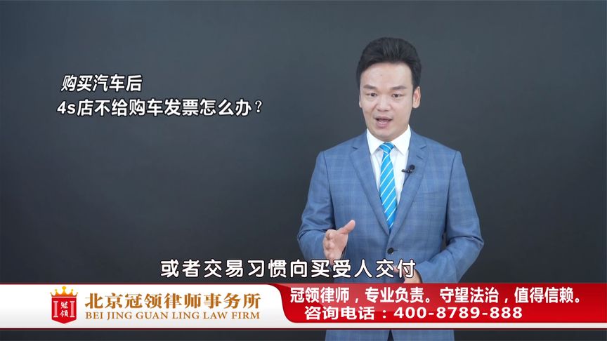 买车后4S店不给购车发票,咋办?周旭亮律师权威解读