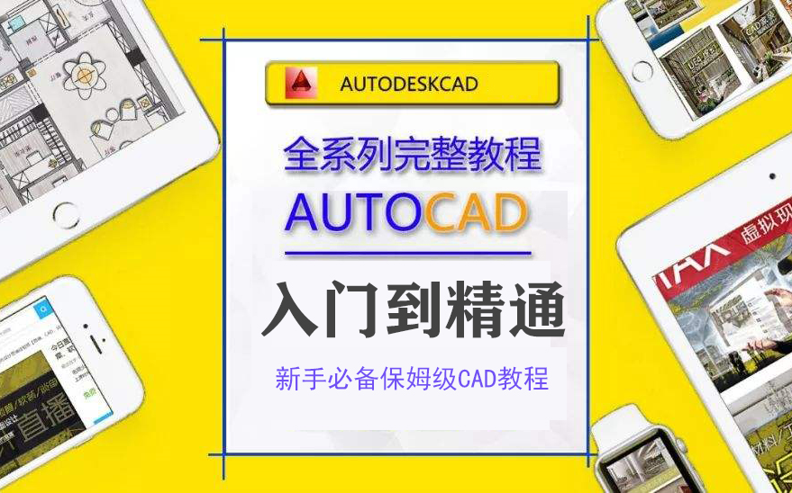 CAD2018基础教程 CAD新手教程零基础入门到精通全套 室内建筑景观...