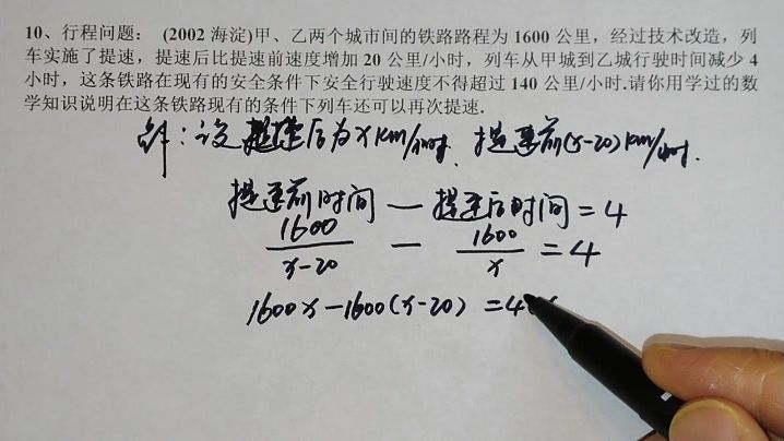 经典数学题:用一元二次方程解行程问题——再喷真的都不想讲了