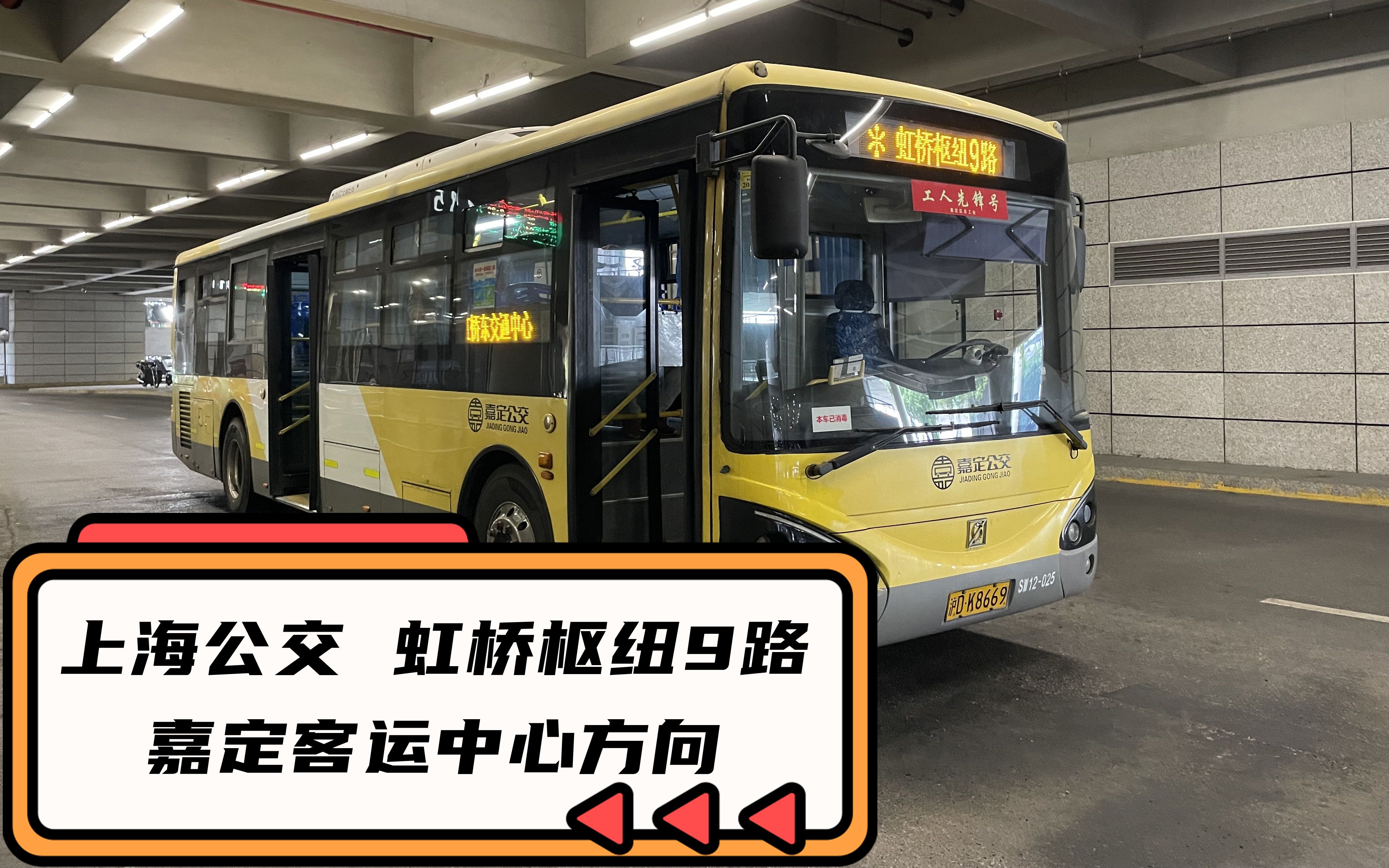 [三语报站] [POV017]上海嘉定公交,虹桥枢纽9路 ,嘉定客运中心方向,...