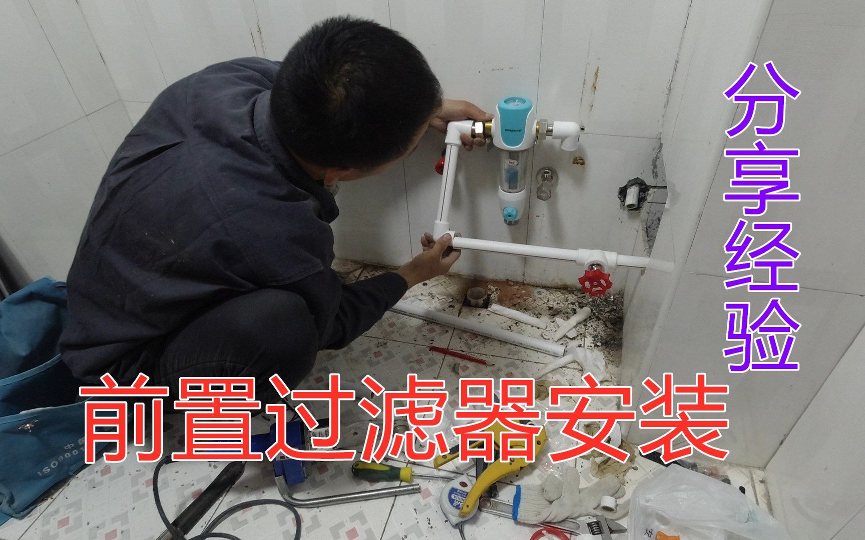 安装前置过滤器时位置不合理?水电工安装教学,这个方法怎么样