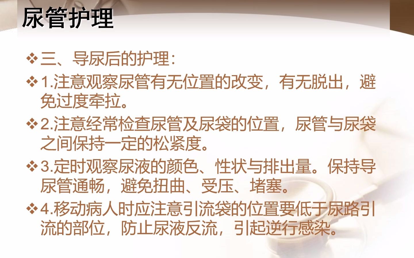 肝胆外科各种引流管的观察与护理PPT