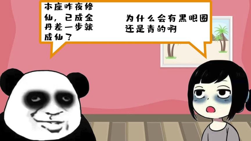 每天起床都是熊猫眼!如何能更有效的去除黑眼圈?看这里!