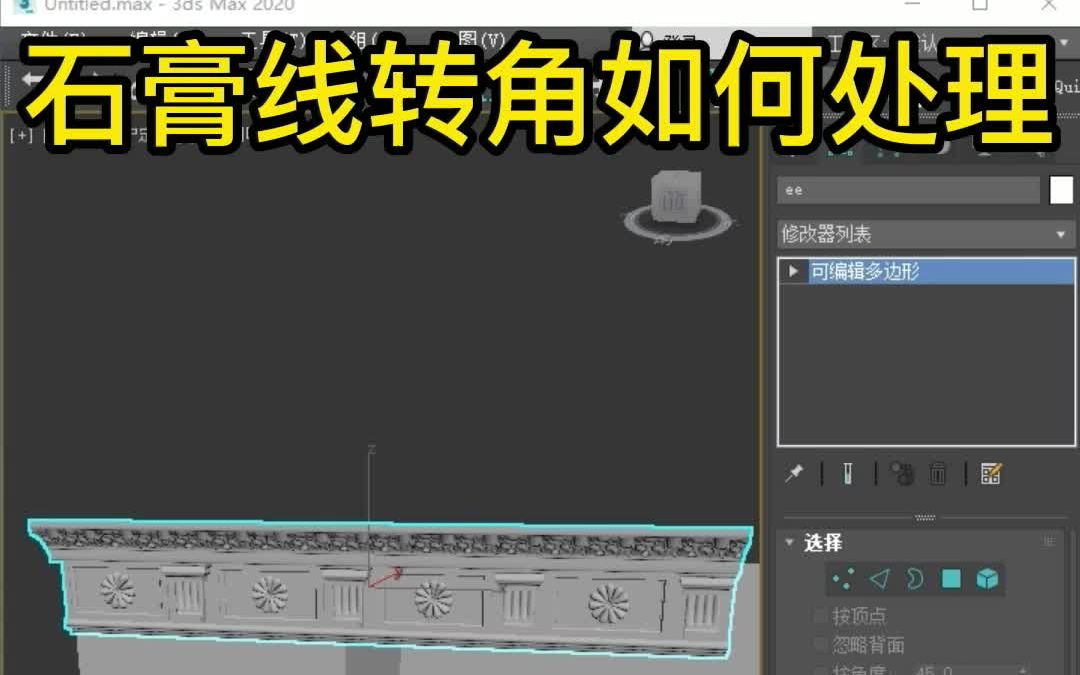 石膏线转角处理技巧