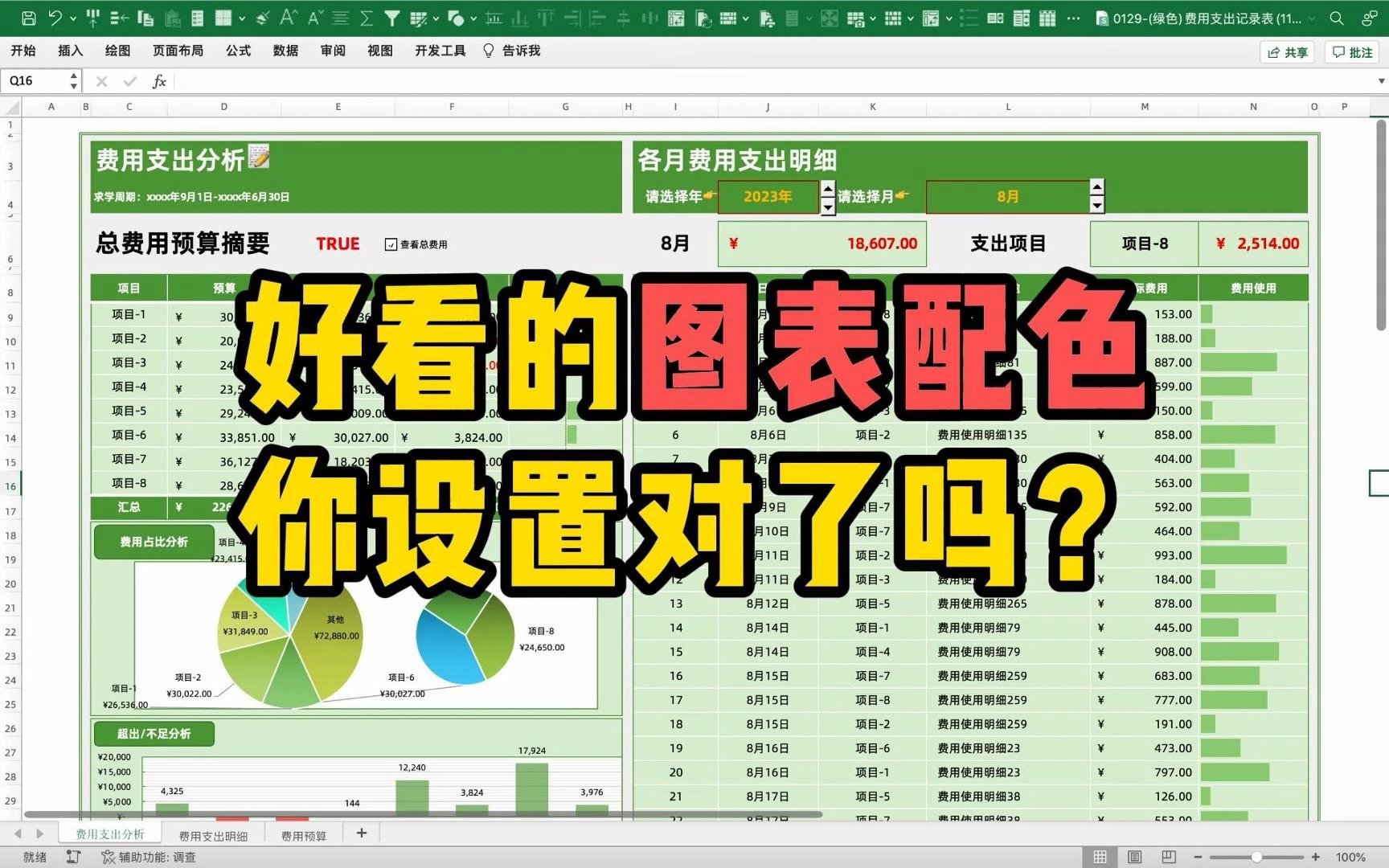 Excel技巧|好看的图表配色很重要,你设置对了吗?